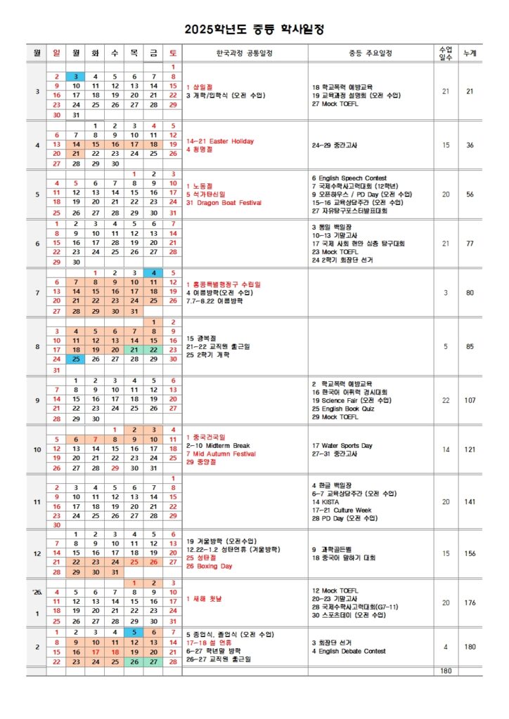 학사일정(Secondary) – Korean International School